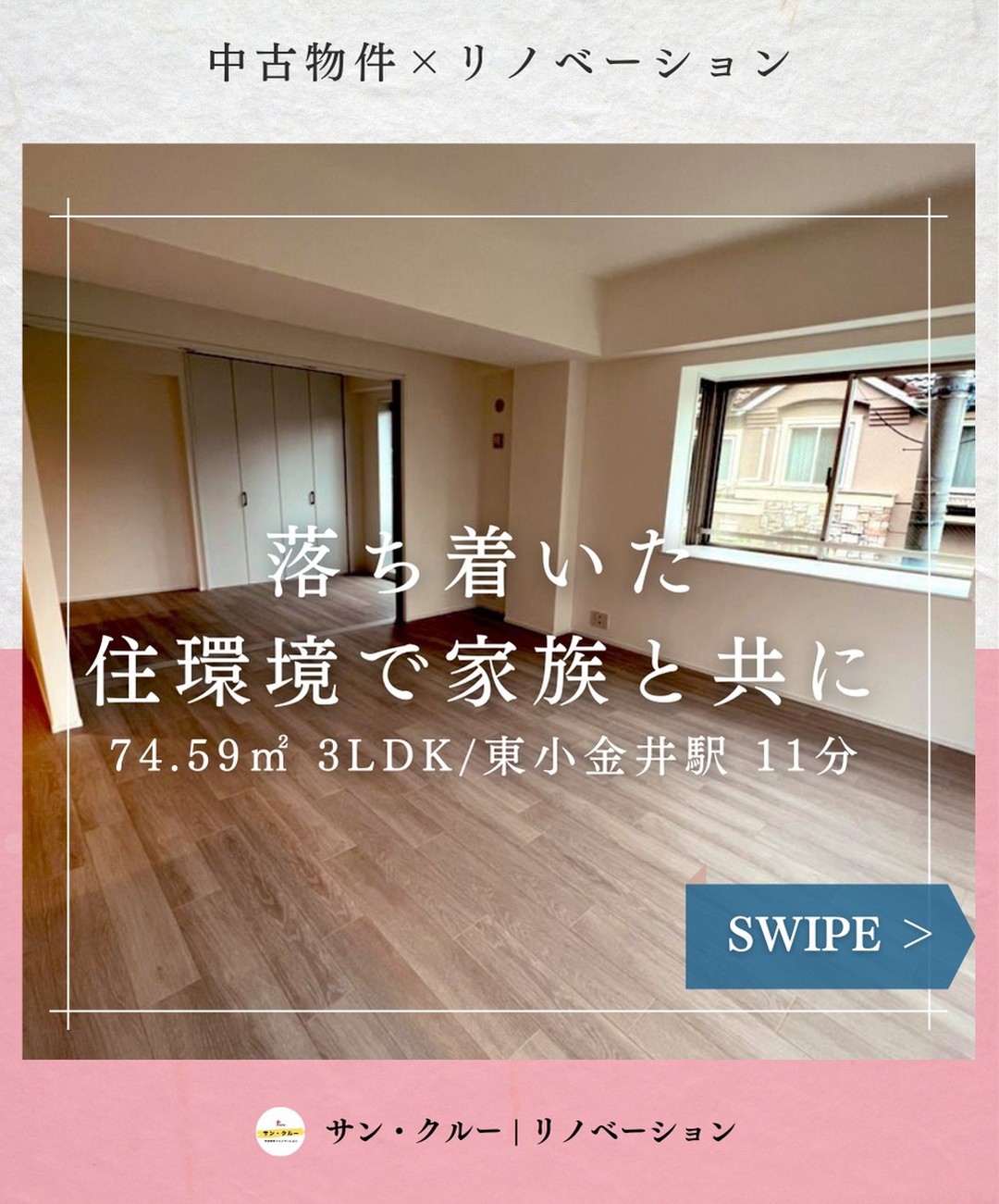 【落ち着いた住環境で家族と共に】 74.59㎡ 3LDK | SnapWidget