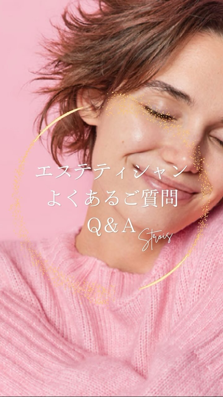 学生の皆様や求職者の皆様によくいただくご質問 ︎Q%26A ︎ エステティシャンのお仕事の魅力 お客様の美しさと健康をサポート！ 喜びや感謝の ...