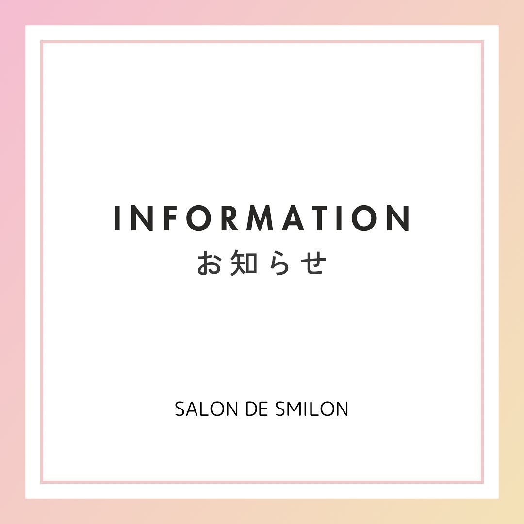〜お知らせ〜 いつもSALON DE SMILONをご利用いただきましてありがとうございます！ 当サロンは今年で開店3周年を迎えることとなり ...