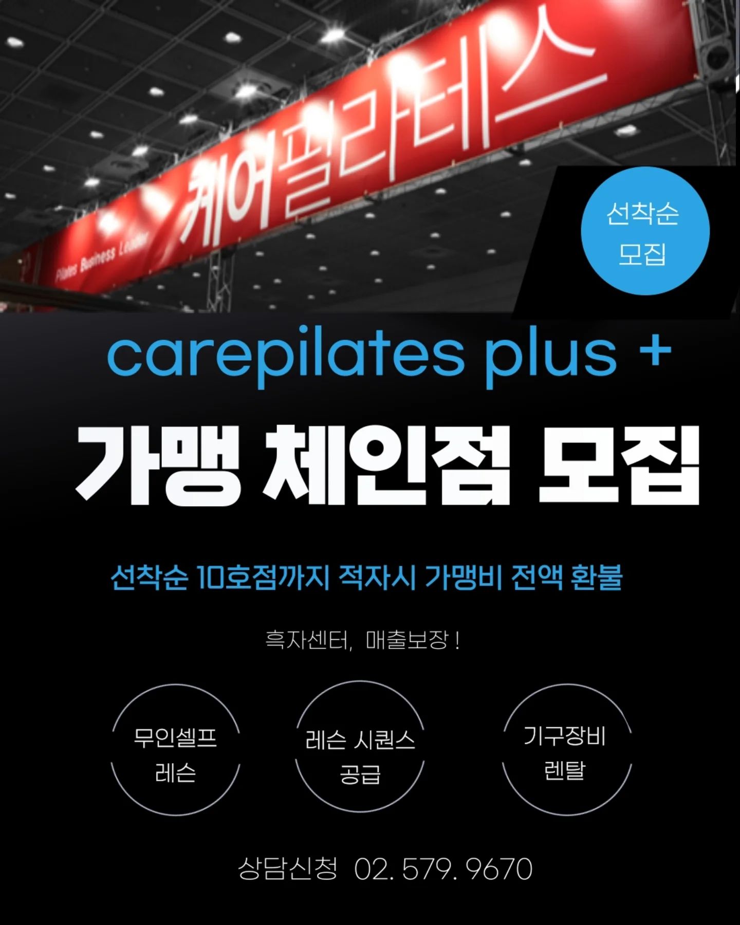 경쟁력만 있으면 지금이 필라테스 사업의 최적기 흑자센터를 위한 솔루션은 체인점 개설 뿐 완전히 새로운 센터 운영 시스템 레슨 프로그램 공급 무인 셀프 레슨 운영 글로벌