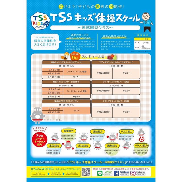 9月???? #TSSキッズ #体操スクール #未就園児クラス ____________ スケジュール公開????＆ お申込み開始してます ...